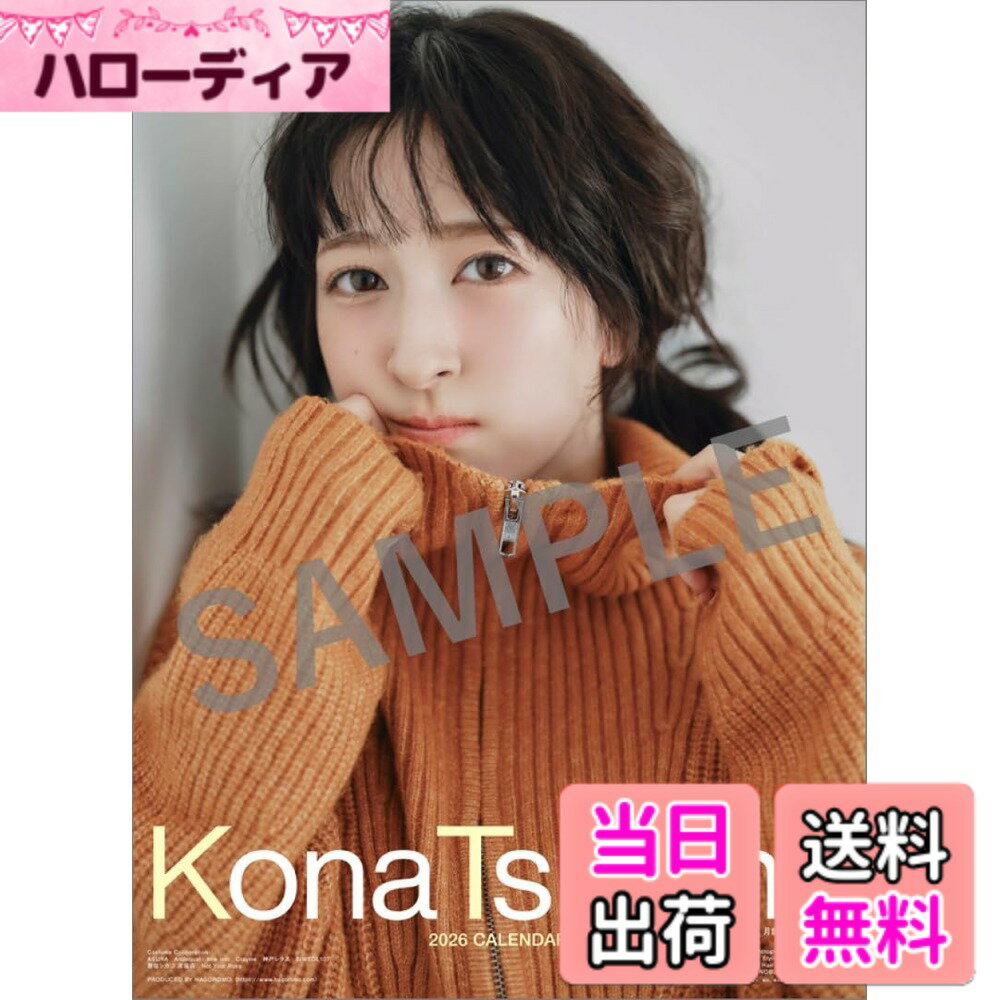 商品情報商品の説明※写真は実際の商品と異なる場合があります。 ※都合により、タイトル・価格・仕様が変更になる場合、やむを得ず発売中止になる場合があります。ご了承ください。 2026年版は、月音こなさんの色んなファッションと表情の変化を楽しめ...