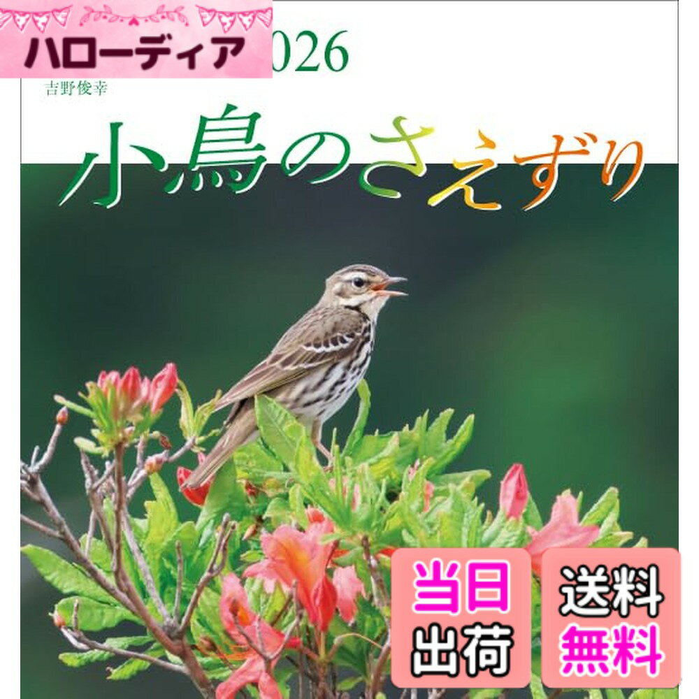 商品情報商品の説明【吉野俊幸プロフィール】 1953年東京に生まれ、現在長野県に在住。 日本写真家協会（JPS）会員 主な著書 写真集「鳥の組曲」山と渓谷社 写真集「日本の托卵鳥郭公」文一総合出版 写真エッセイ集「八ヶ岳通信」文一総合出版 ...
