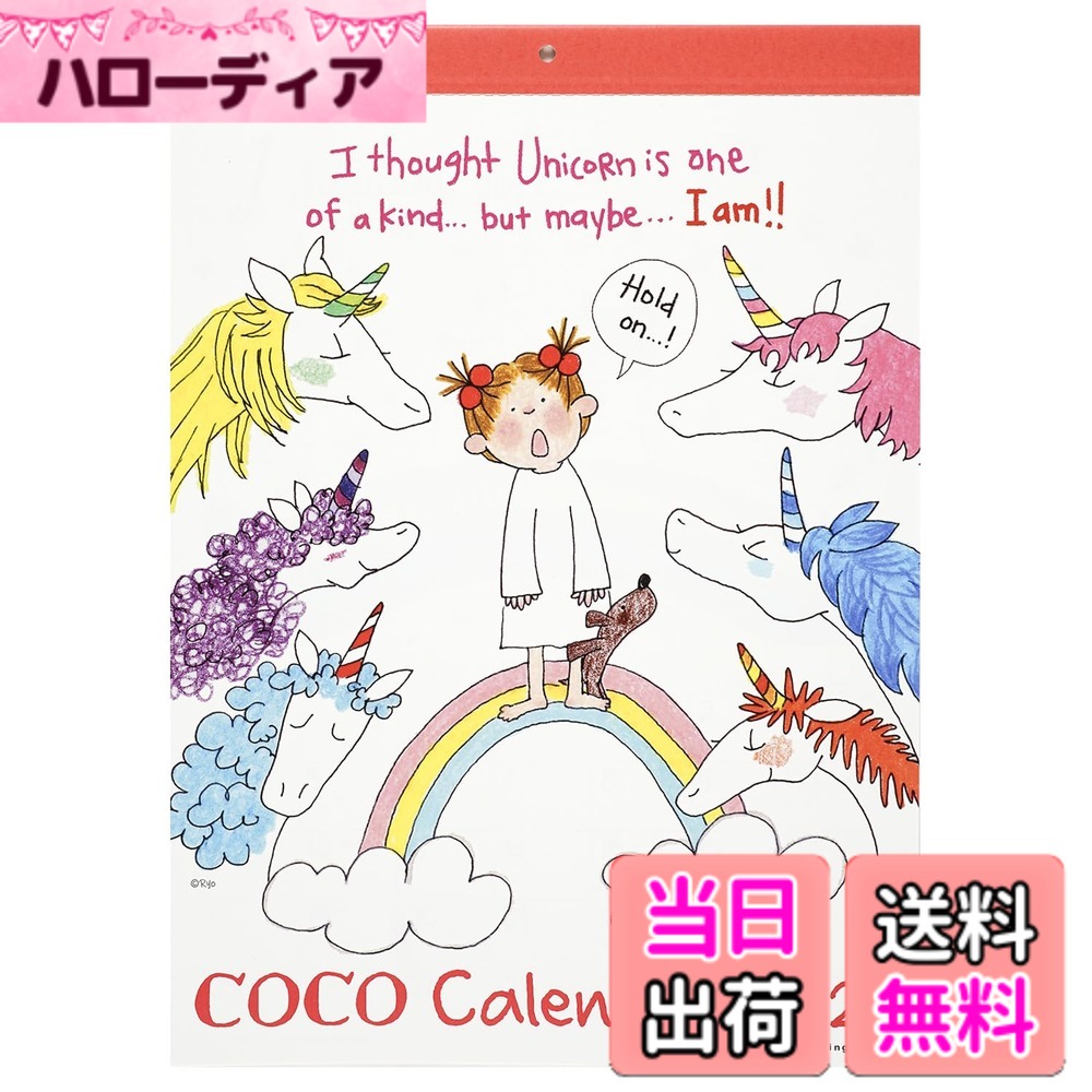 商品情報商品の説明元気いっぱいでキュートなココちゃんのカレンダー。カラフルなアートで日々の生活がHAPPYに！書き込み欄があり、スケジュール管理にも役立ちます。●環境にやさしい紙ヘッダーの壁掛けカレンダー●14枚つづり●日曜始まり●書き込み...