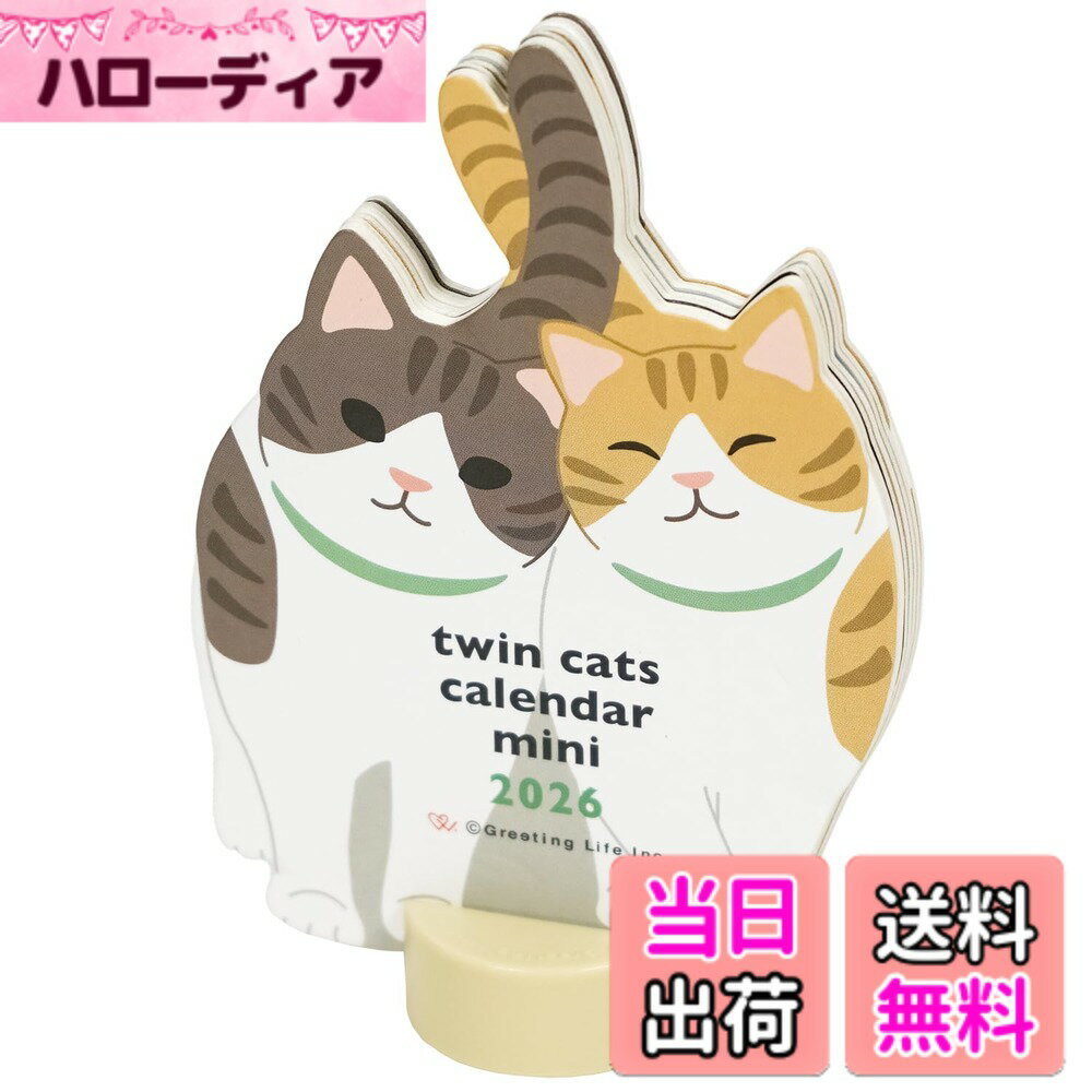 商品情報商品の説明愛らしい動物たちをいつでも身近に楽しめるカレンダー。収益の一部は動物たちの保護と飼い主探しの支援活動に活用されます。●愛らしい動物モチーフの、手のひらサイズのスタンド付き卓上カレンダー●毎月毛色や表情が変化します。●7枚つ...