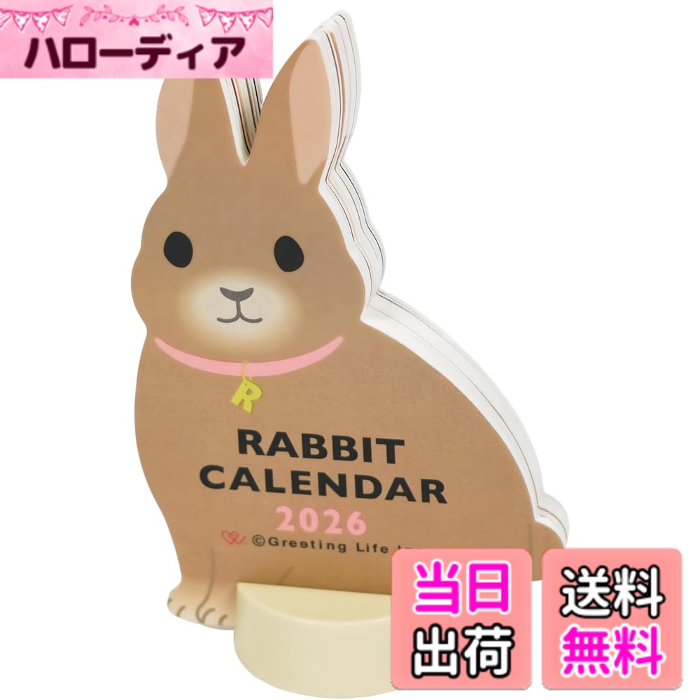 商品情報商品の説明愛らしい動物たちをいつでも身近に楽しめるカレンダー。収益の一部は動物たちの保護と飼い主探しの支援活動に活用されます。●愛らしい動物モチーフの、スタンド付き卓上カレンダー。●毎月毛色や表情が変化します。●13枚つづり（両面印...