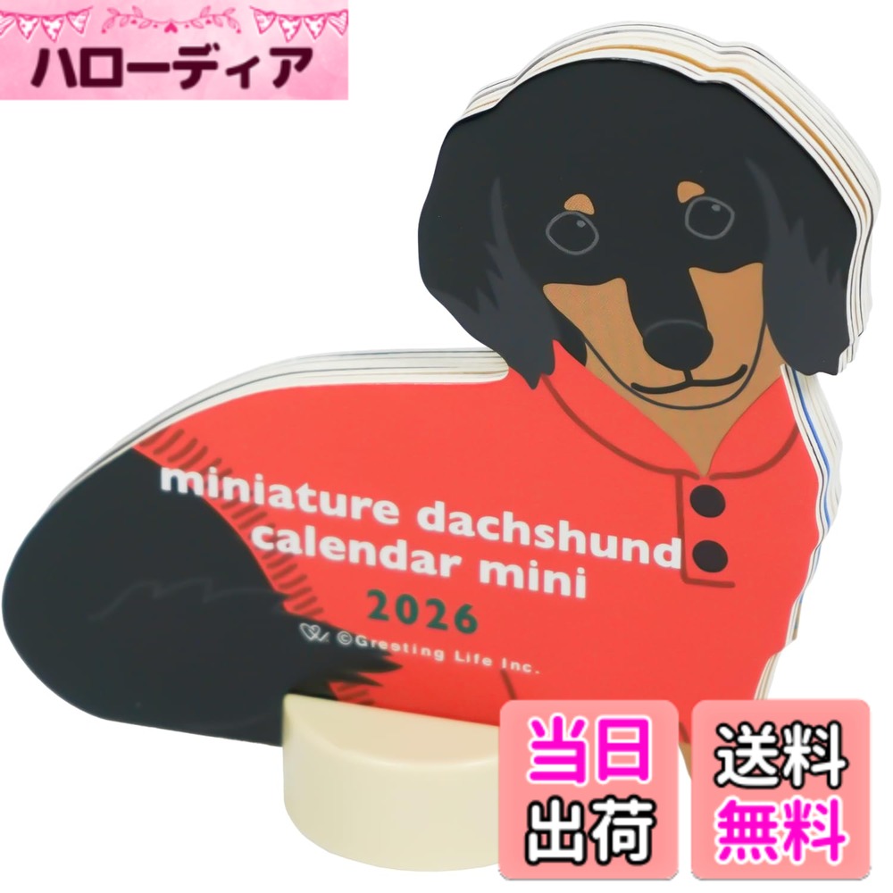 商品情報商品の説明愛らしい動物たちをいつでも身近に楽しめるカレンダー。収益の一部は動物たちの保護と飼い主探しの支援活動に活用されます。●愛らしい動物モチーフの、手のひらサイズのスタンド付き卓上カレンダー●毎月毛色や表情が変化します。●7枚つ...