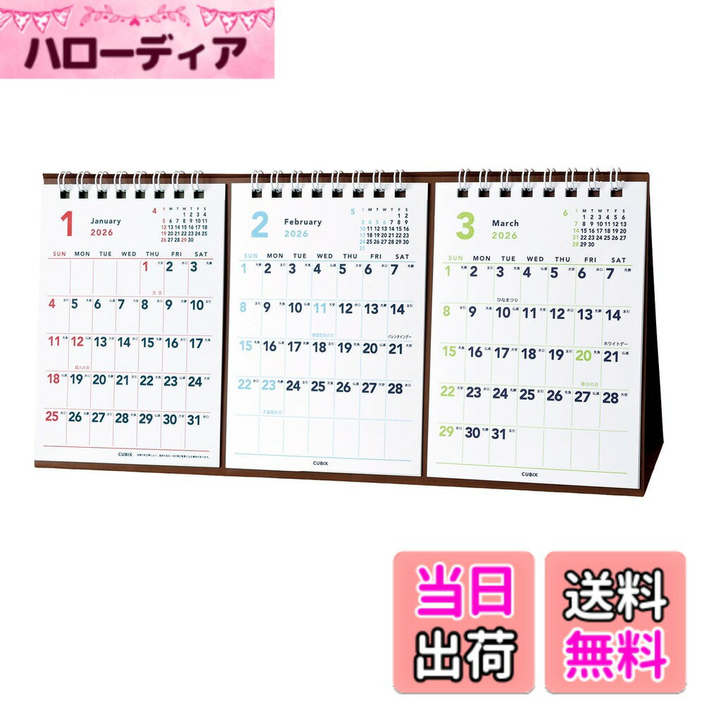 商品情報商品の説明3ヶ月の予定管理がバッチリの卓上カレンダー、六曜入りで見やすく使いやすい。 少し大き目で机の上に置いてギリギリ邪魔にならないサイズ。かわりに書き込みスペースも十分以上！ ●本文の刷り色は6種類（サブカラーが月毎にかわります...