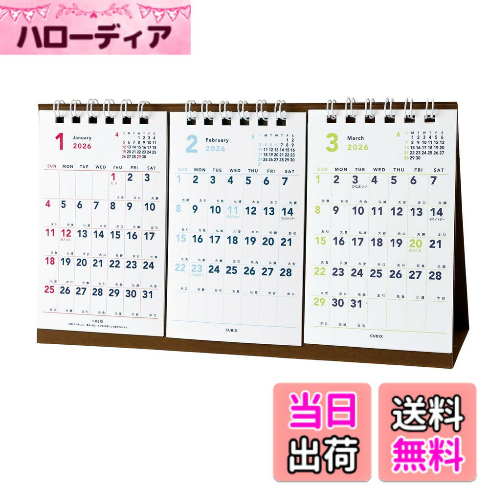 商品情報商品の説明3ヶ月の予定がしっかり見える卓上カレンダー かさ張らないサイズなのに見やすく書きやすい、書き込みスペースも十分。さらに大安などの六曜も入っています ●本文の刷り色は6種類（サブカラーが月毎にかわります） ●枚数12枚（3P...