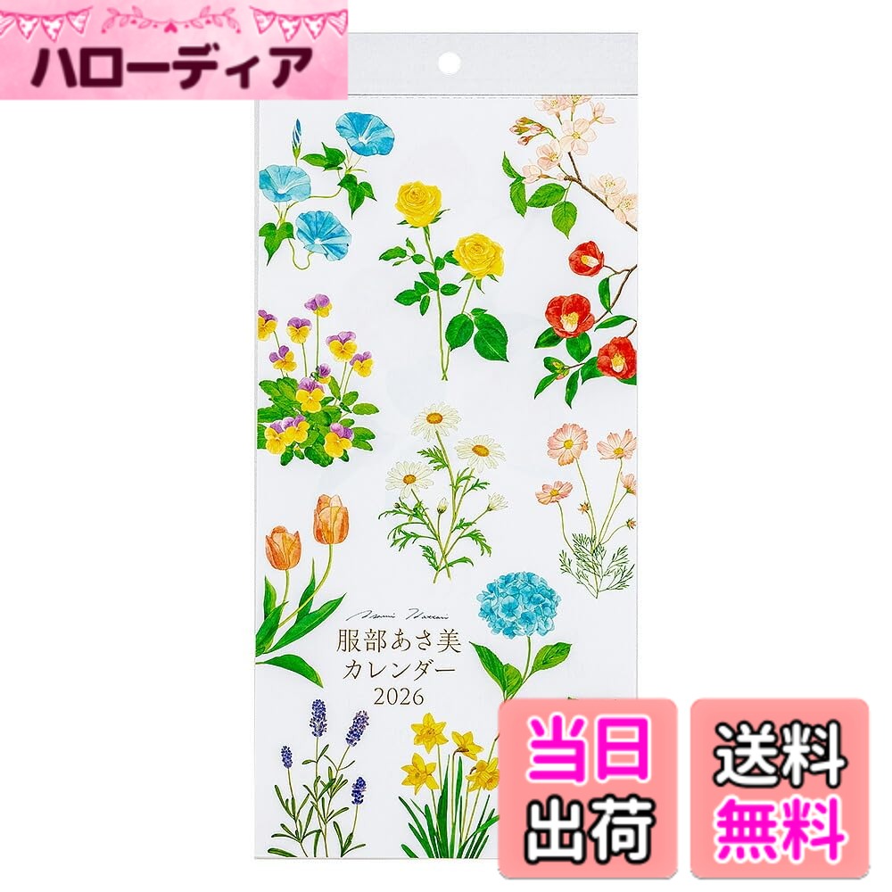 商品情報商品の説明ナカバヤシの環境にやさしいカレンダー。●壁掛けカレンダーはリング金具を使用せずリサイクル可能な仕様になっております。※カレンダーを掛ける時や、めくる時など、紙で指先などを傷つけないようにご注意ください。※国民の祝日および公...