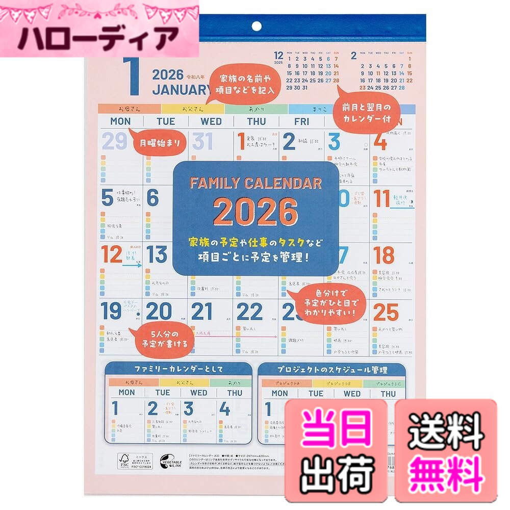 商品情報商品の説明ナカバヤシの環境にやさしいカレンダー。★壁掛けカレンダーはリング金具を使用せずリサイクル可能な仕様になっております。※カレンダーを掛ける時や、めくる時など、紙で指先などを傷つけないようにご注意ください。※国民の祝日および公...