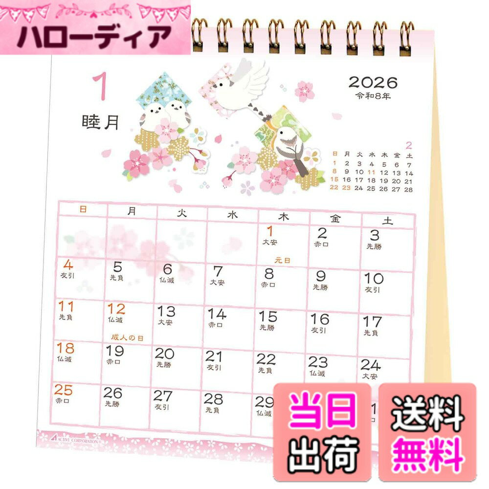 商品情報商品の説明【2026 デスクトップカレンダー 和風ハンドメイド・花鳥風月】 伝統的な和柄を取り入れ、花鳥風月を表現した色彩豊かなデザインです。 上品な和紙と金箔入りパーツを使用してハンドメイドで仕立てています。 六曜入り。 商品名：...