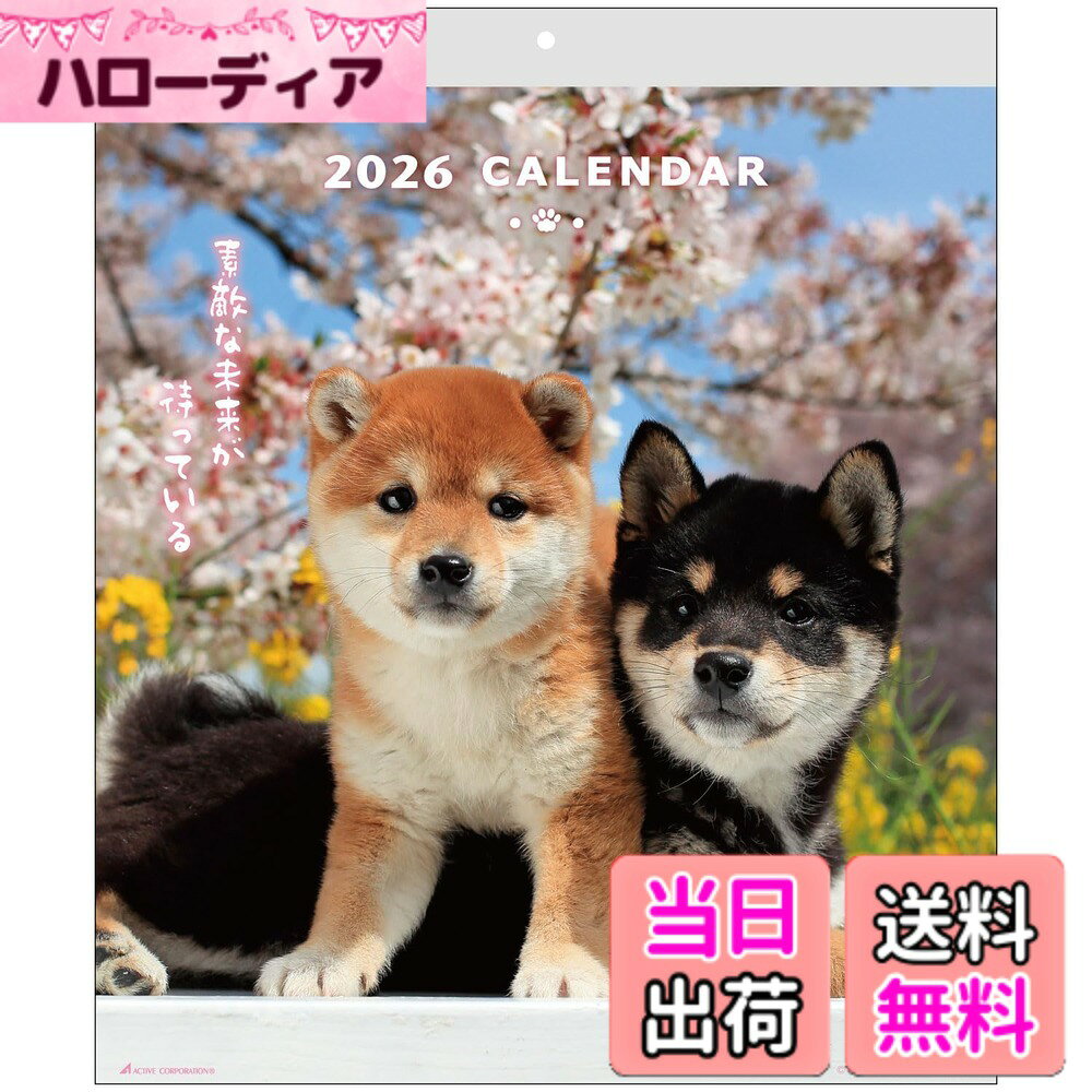 商品情報商品の説明【2026 DOGウォールカレンダー】 キュートなイヌたちが季節を感じる景色と共に元気の出るメッセージを届けます。 日付け確認のしやすい前後3か月表記。 六曜入り。 商品名：アクティブコーポレーション 2026 カレンダー...