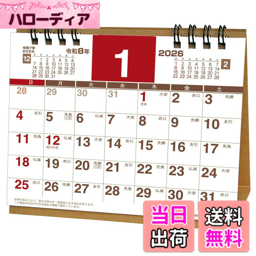 商品情報商品の説明【2026 デスクトップカレンダー プランナー ミニ】 文字月表卓上。 デスクトップでも邪魔にならないミニサイズ。 日付確認のしやすい前後3か月表記。 2026年 2027年 年間カレンダー付き。 六曜入り。 商品名：アク...