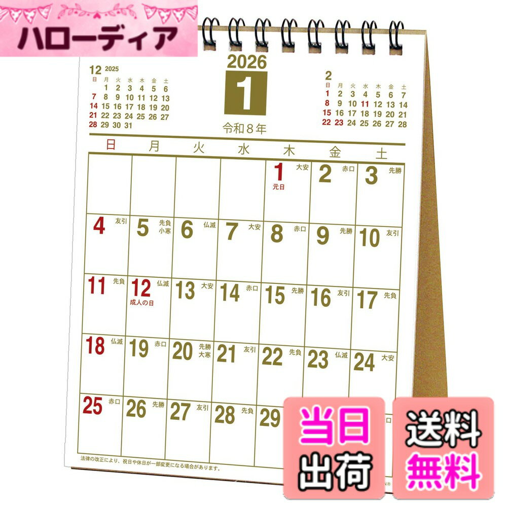 商品情報商品の説明【2026 デスクトップカレンダー フリースペース 縦】 文字月表卓上。 文字が大きく見やすく、日付確認のしやすい前後3か月表記。 書き込みスペースが広くスケジュール管理がしやすい。 2026年 2027年 年間カレンダー...