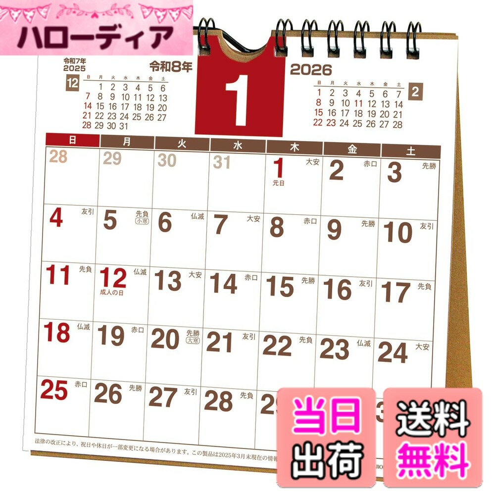商品情報商品の説明【2026 デスクトップカレンダー プランナー スクエア】 文字月表卓上。 文字が大きく見やすく、日付確認のしやすい前後3か月表記。 書き込みスペースが広くスケジュール管理がしやすい。 2026年 2027年 年間カレンダ...