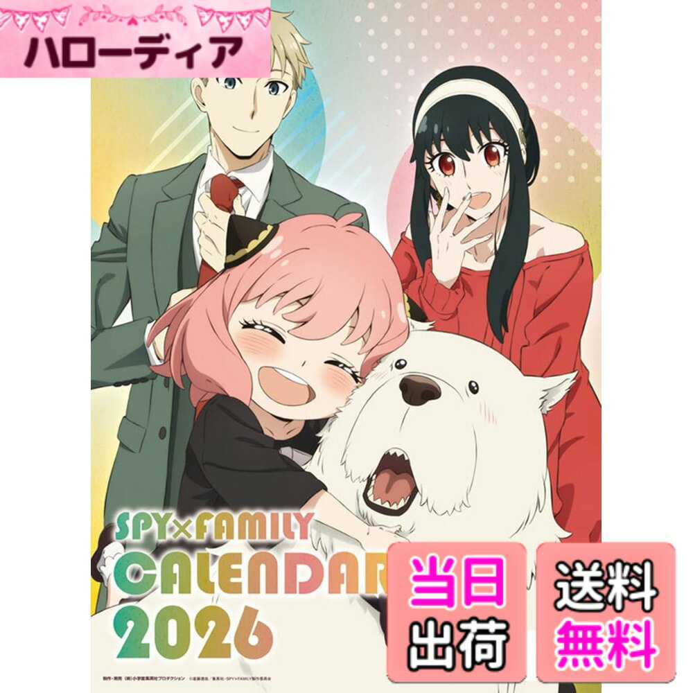 商品情報商品の説明【商品仕様】A2・7枚　【商品説明】TVアニメ『SPYxFAMILY』の2026年版カレンダーが登場!!イラストはすべて背景まで描きおろしの超豪華仕様！主な仕様 【商品仕様】A2・7枚