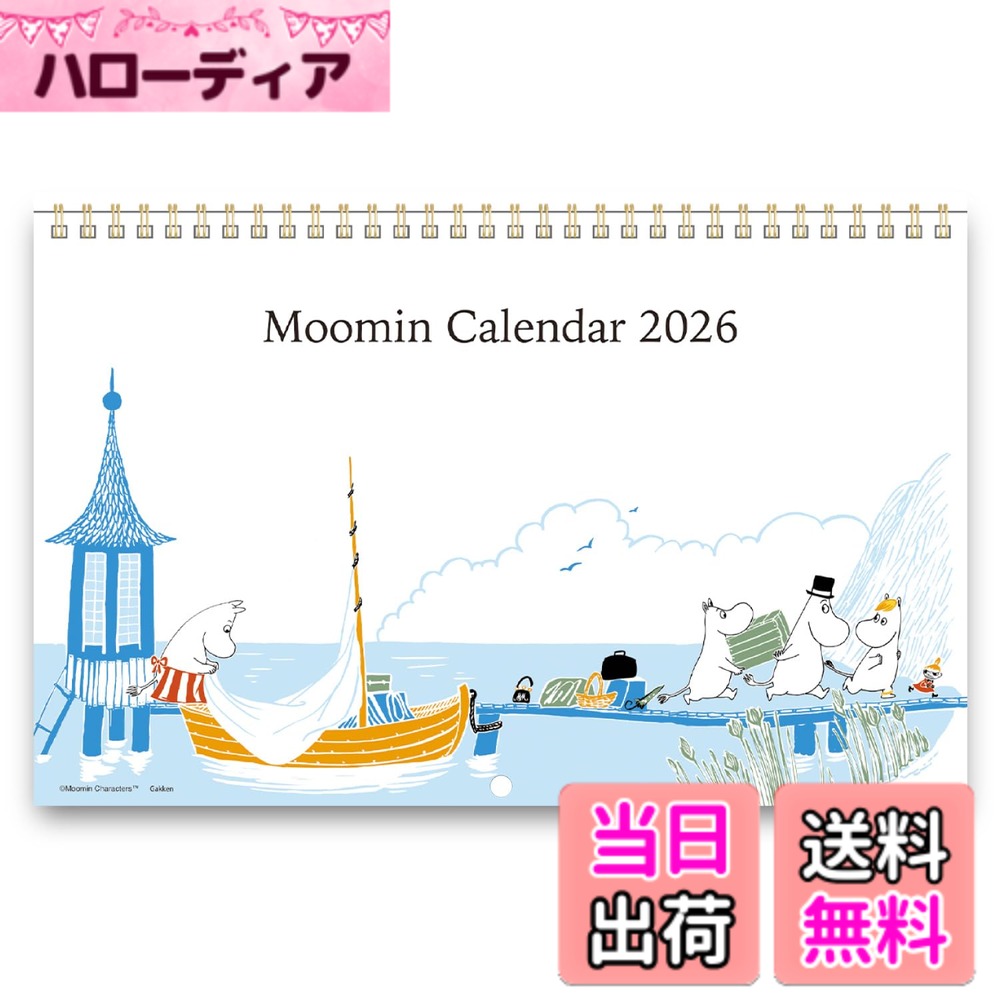 商品情報商品の説明絵本用の挿絵として描かれたアートの月間カレンダーです。 1日のマス目も広く、予定も書き込みやすくなっています。 商品名：学研ステイフル 2026 カレンダー ムーミン 壁掛け リング AM15037 2026年 1月始まり...