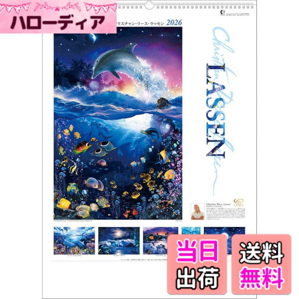 商品情報商品の説明※写真は実際の商品と異なる場合があります。 ※都合により、タイトル・価格・仕様が変更になる場合、やむを得ず発売中止になる場合があります。ご了承ください。 マリンアート第一人者ラッセン公認カレンダーです。海によせる愛、自然へ...