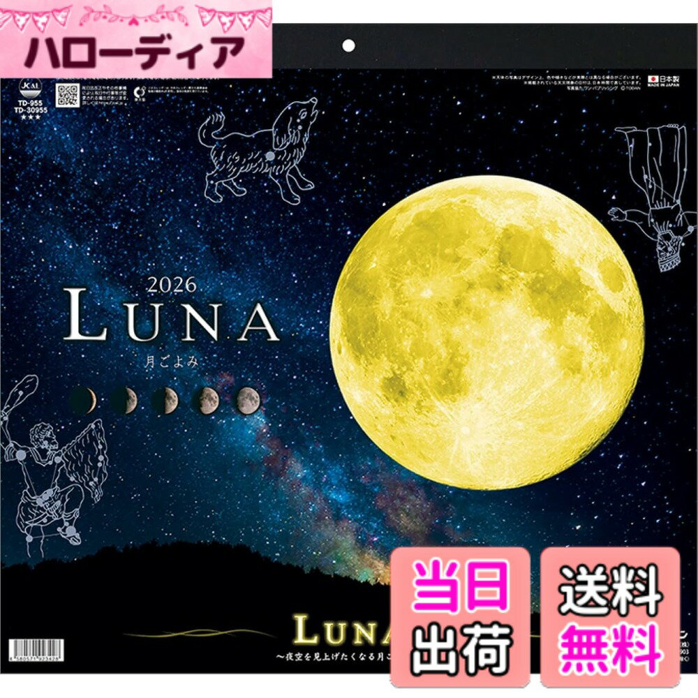 商品情報商品の説明※写真は実際の商品と異なる場合があります。 ※都合により、タイトル・価格・仕様が変更になる場合、やむを得ず発売中止になる場合があります。ご了承ください。 日食・月食など天文現象やその月に見られる星座のイラストや流星群などの...