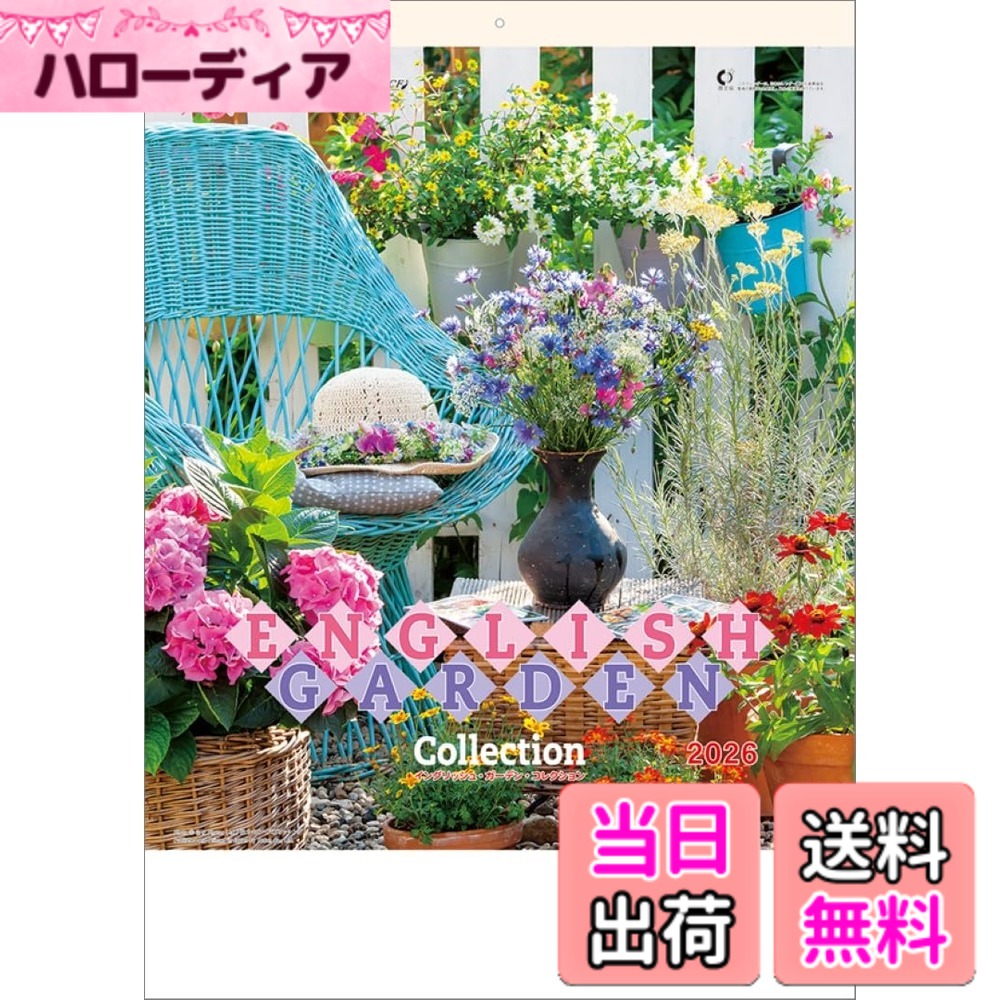 商品情報商品の説明※写真は実際の商品と異なる場合があります。 ※都合により、タイトル・価格・仕様が変更になる場合、やむを得ず発売中止になる場合があります。ご了承ください。 イングリッシュガーデンを女性の視点で厳選しました。イングリッシュガー...