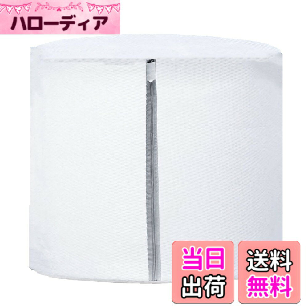 商品情報商品の説明主な仕様 ハニカム抗菌メッシュ 筒型：60*60cmの大サイズのランドリーバッグで、布団の洗濯にも対応。洗濯物用のランドリーネットとしてだけでなく、旅行や出張時の洗濯物仕分けバッグ、家族の収納バッグとしても使えます。全新自...