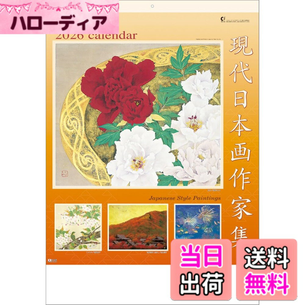 商品情報商品の説明※写真は実際の商品と異なる場合があります。 ※都合により、タイトル・価格・仕様が変更になる場合、やむを得ず発売中止になる場合があります。ご了承ください。 実力派日本画家12名による、美しく贅沢なカレンダーです。主な仕様 使...