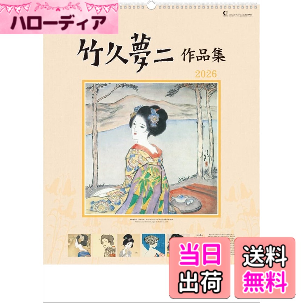 商品情報商品の説明※写真は実際の商品と異なる場合があります。 ※都合により、タイトル・価格・仕様が変更になる場合、やむを得ず発売中止になる場合があります。ご了承ください。 大正ロマンを代表する詩人画家。人々を魅了してきた夢二の大正ロマン女性...