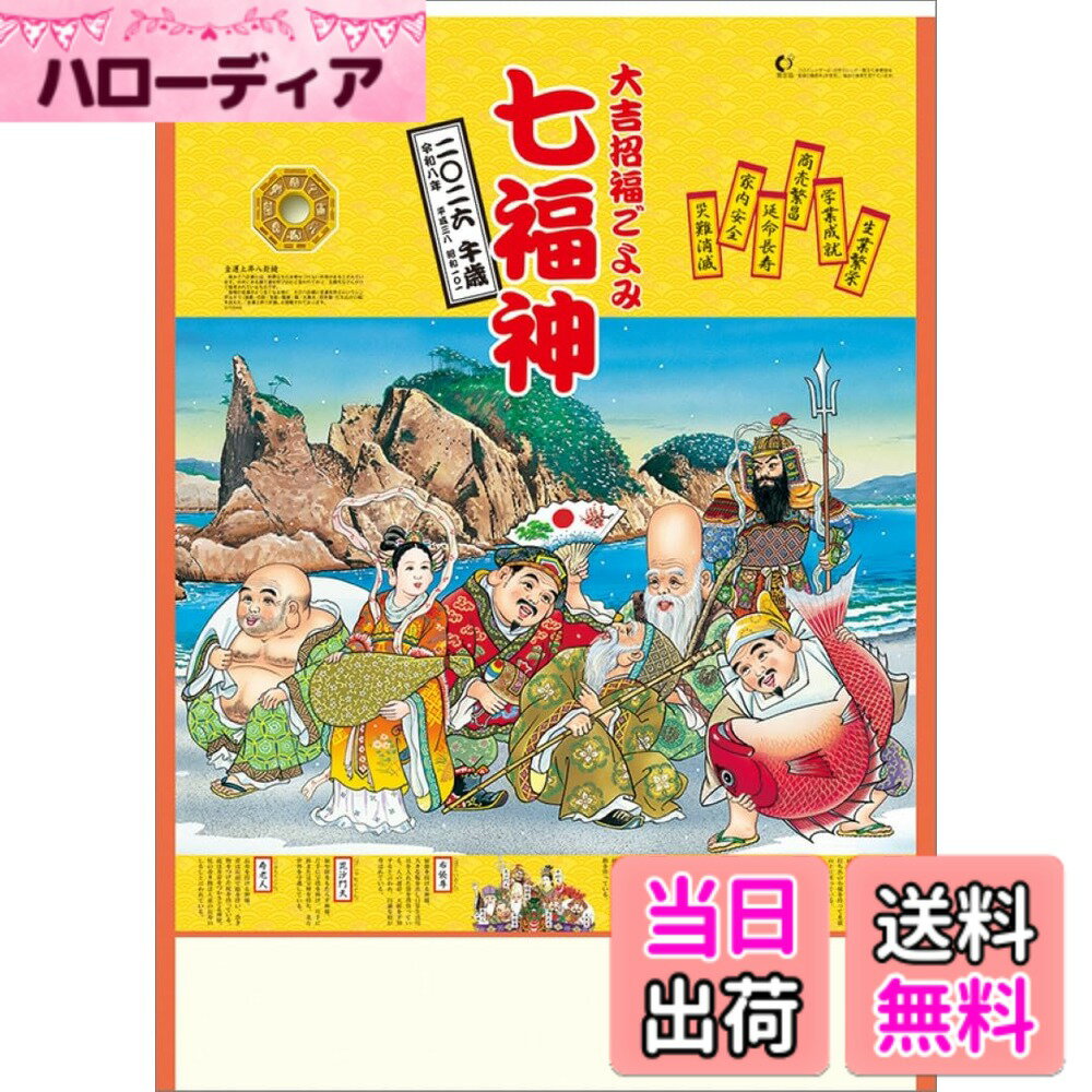 商品情報商品の説明※写真は実際の商品と異なる場合があります。 ※都合により、タイトル・価格・仕様が変更になる場合、やむを得ず発売中止になる場合があります。ご了承ください。 七福神が、四季の移ろいと幸運をあなたのところへ運びます。六曜、二十八...