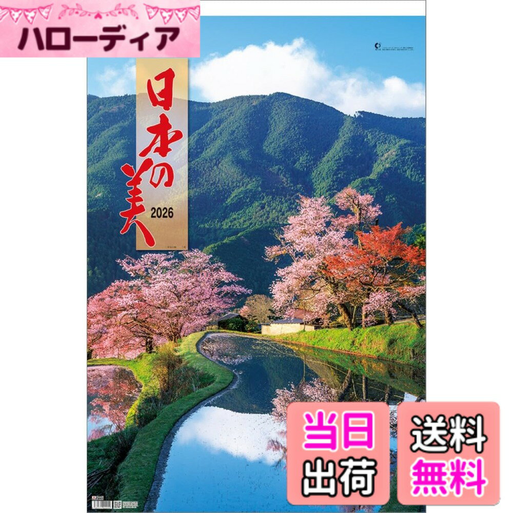 商品情報商品の説明※写真は実際の商品と異なる場合があります。 ※都合により、タイトル・価格・仕様が変更になる場合、やむを得ず発売中止になる場合があります。ご了承ください。 富士山をはじめ、日本の美しい風景がカレンダーで楽しめます。絵柄部分に...