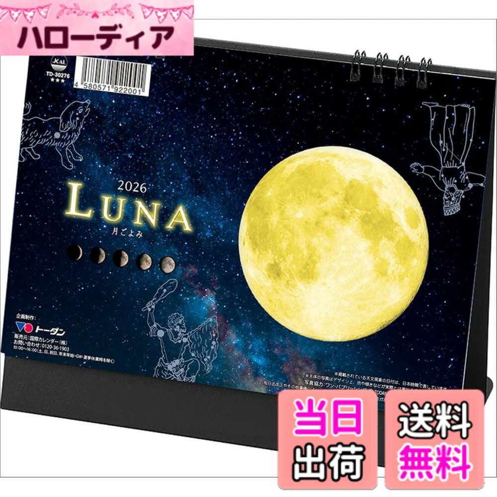 商品情報商品の説明※写真は実際の商品と異なる場合があります。 ※都合により、タイトル・価格・仕様が変更になる場合、やむを得ず発売中止になる場合があります。ご了承ください。 日食・月食など天文現象やその月に見られる星座のイラストや流星群などの...