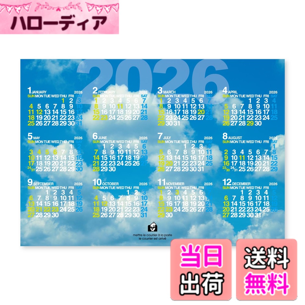 商品情報商品の説明2026年1月-12月のカレンダー。 1年分のカレンダーを一望できるポスタータイプ。 爽やかな空の写真にカレンダーを載せました。 平日の文字は白抜き、休日をグリーン、土曜日をブルーで表記。 壁に貼っても、デスクマットとして...