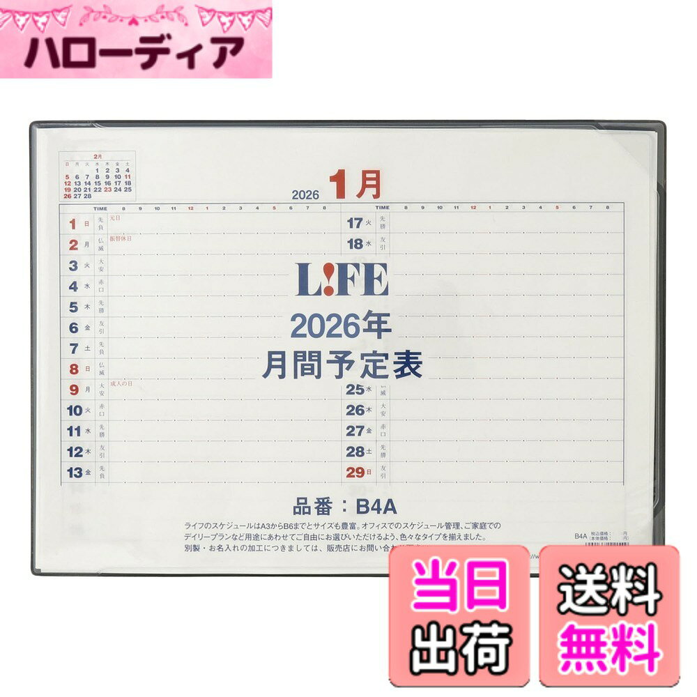 商品情報商品の説明ライフの月間予定表は台紙付きで中紙が差し替えられるデスクダイアリーです。卓上型・時間軸付きタイプは、A3・B4・A4・B5の4つのサイズがございます。・一日の予定を時間軸に沿って記載可能。線も引きやすいドット付き。・次月の...