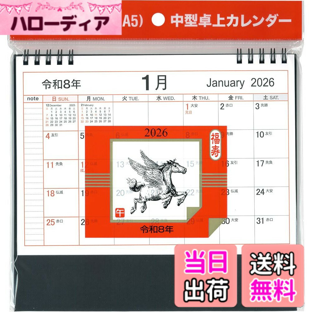 商品情報商品の説明前後2ヶ月の小カレンダー、六曜付き干支付き透明袋入り 前後2ヶ月の小カレンダー、六曜付き、2色刷。13ページ【ISBN】9784781548081【JAN】4516601058303主な仕様 【サイズ】幅22cmx高さ20...