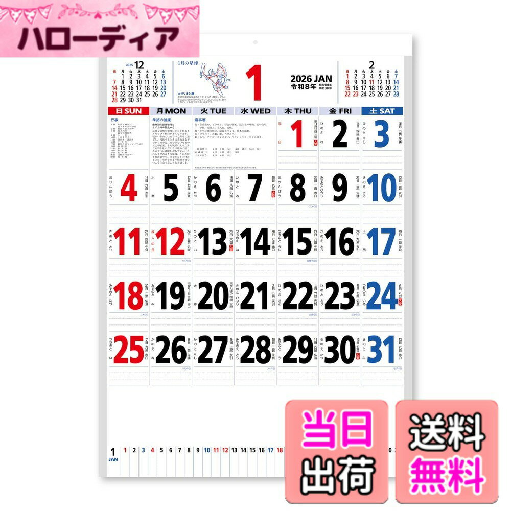 商品情報商品の説明文字カレンダーの定番商品です。ブルーの罫線と曜日表示が目に優しく明るいイメージを与えてくれます。またすっきりと読みやすい数字を使い「見やすさ」をとことん追求しました。暦情報は「六曜」「旧暦」「二十四節気」「九星」「六十干支...