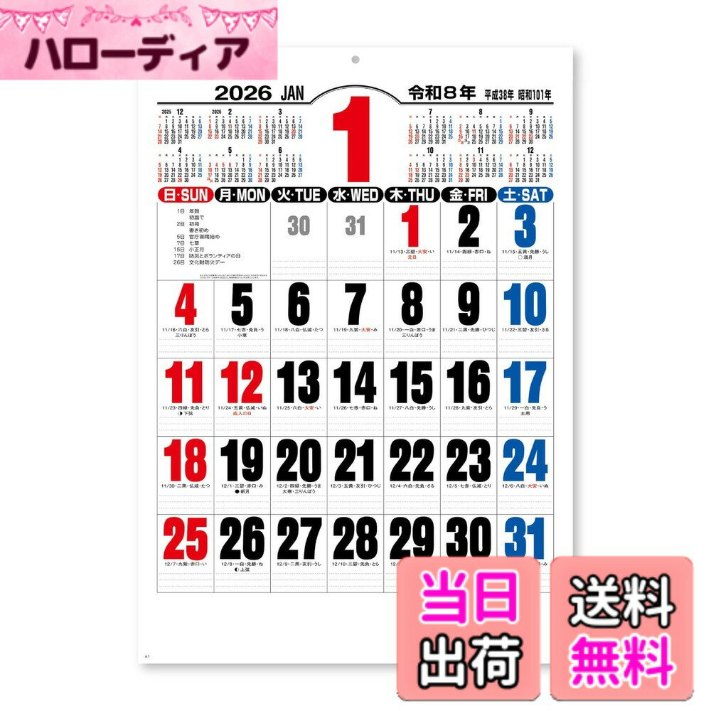 商品情報商品の説明大きさを活かした実用的なカレンダーです。数字は大きく見やすい数字を選びました。もちろん、メモスペースはたっぷりあって罫線入りなので、たくさん書き込むことができます。毎月年表が入っているのでスケジュール管理にも最適です。また...