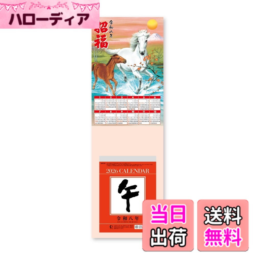 商品情報商品の説明福を招くイラストが入った、年表入り台紙付日めくりカレンダーです。 カレンダーは暮らしに根ざしたベーシックなアイテムでありながら、時代に感動を与える新しい表情や、新しい機能が求められるツール。 大正11年（1922年）の創業...