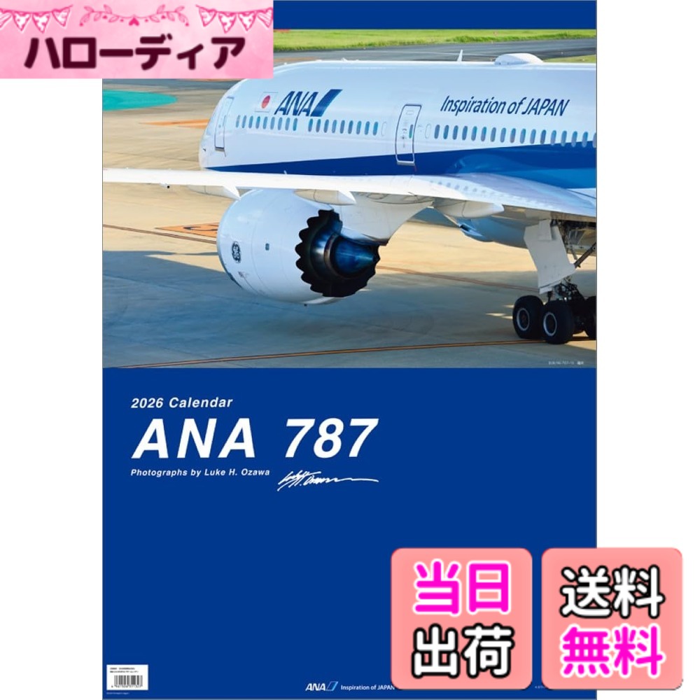 商品情報商品の説明※写真は実際の商品と異なる場合があります。 ※都合により、タイトル・価格・仕様が変更になる場合、やむを得ず発売中止になる場合があります。ご了承ください。 好評を頂いておりますANAの主力機 787の壁掛カレンダー。見ごたえ...