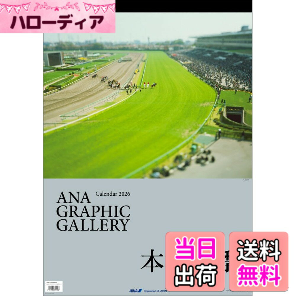 商品情報商品の説明※写真は実際の商品と異なる場合があります。 ※都合により、タイトル・価格・仕様が変更になる場合、やむを得ず発売中止になる場合があります。ご了承ください。 ご好評いただいておりますグラフィックギャラリーカレンダーに本城直季が...