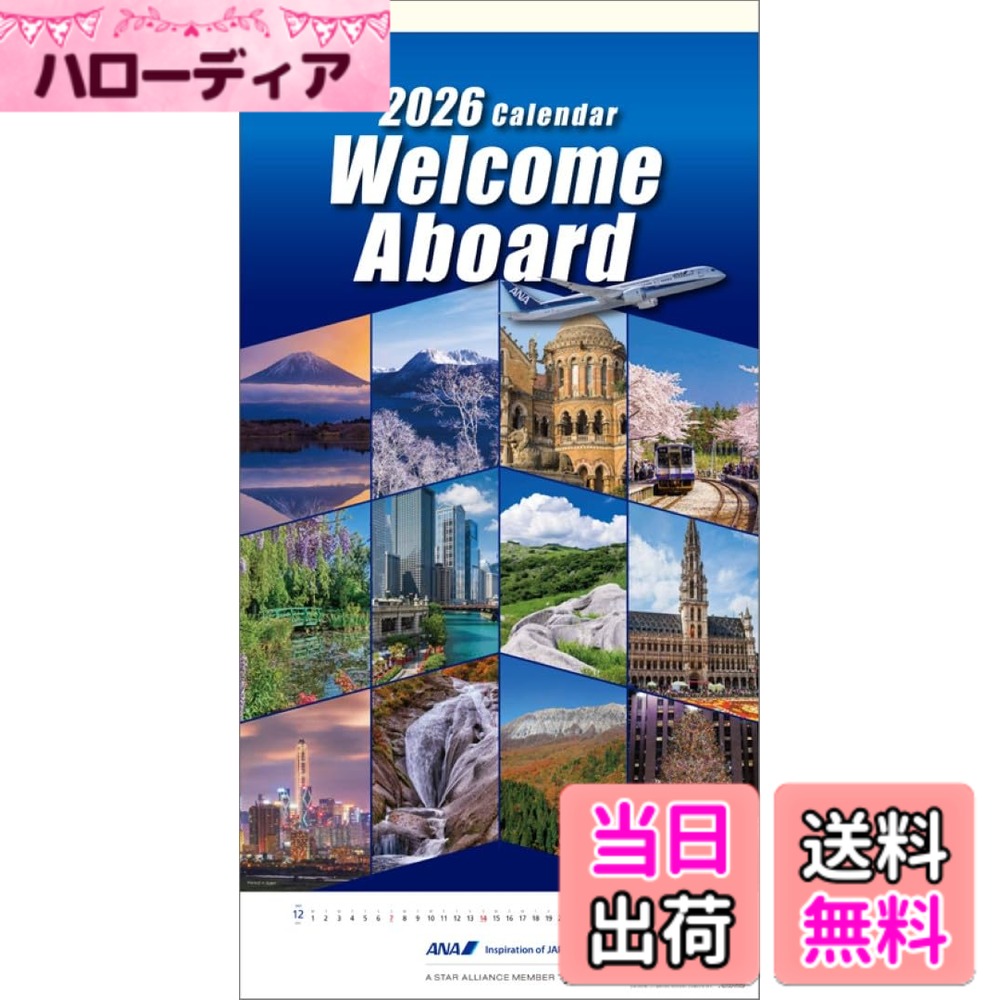 商品情報商品の説明※写真は実際の商品と異なる場合があります。 ※都合により、タイトル・価格・仕様が変更になる場合、やむを得ず発売中止になる場合があります。ご了承ください。 ANAならではの国内・海外の風景を織り交ぜたオフィシャルカレンダー。...