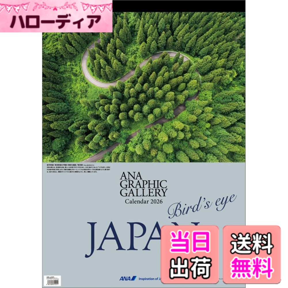 商品情報商品の説明※写真は実際の商品と異なる場合があります。 ※都合により、タイトル・価格・仕様が変更になる場合、やむを得ず発売中止になる場合があります。ご了承ください。 ご好評いただいておりますグラフィックギャラリーカレンダーにBird’...