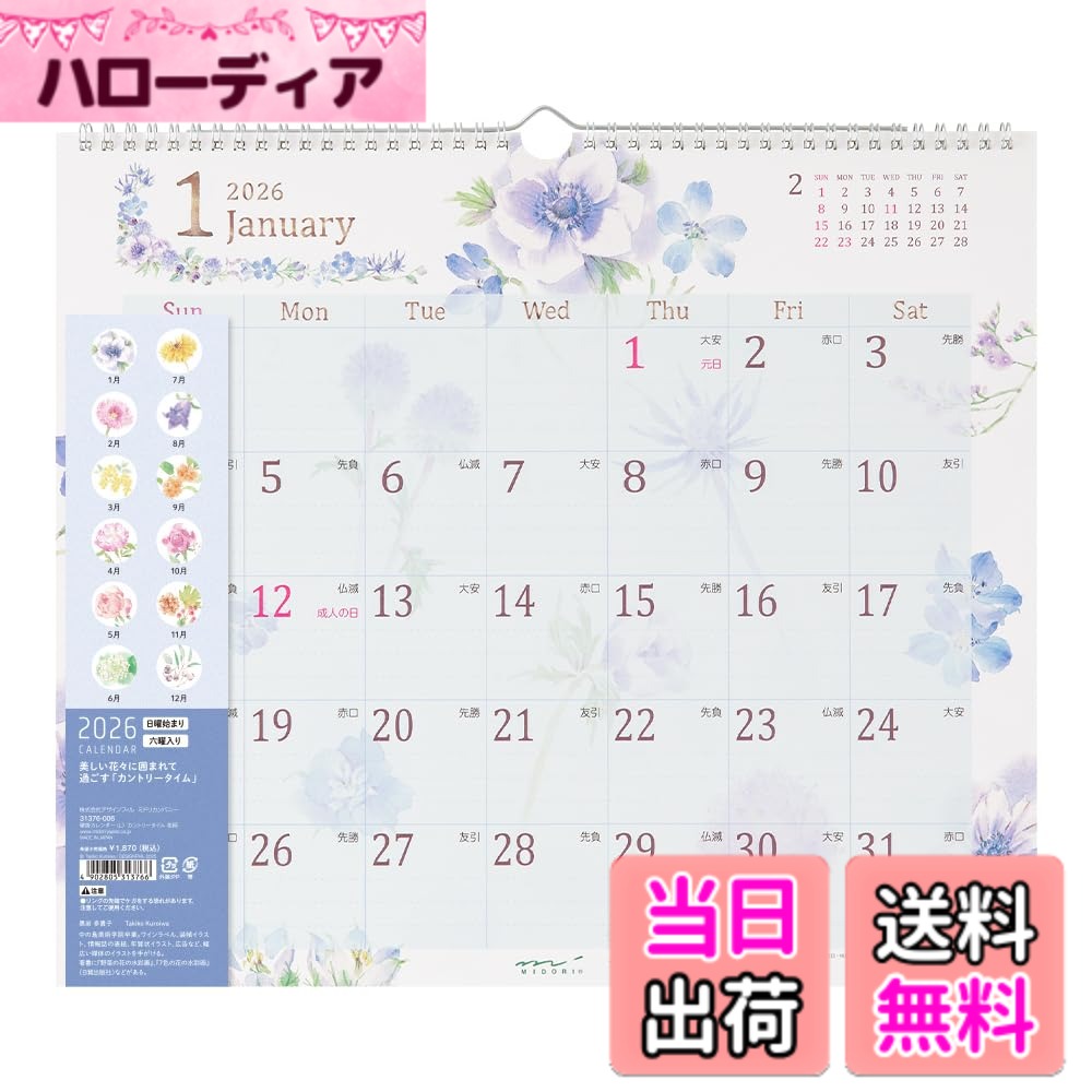 商品情報商品の説明季節の花をテーマに、イラストレーターの黒岩 多貴子さんによる水彩画で描かれたカレンダーです。 2026年版はガーデニングでも人気の高い青い花たちを「サムシングブルーのウエディングブーケ」をイメージしてまとめた1月、グリーン...