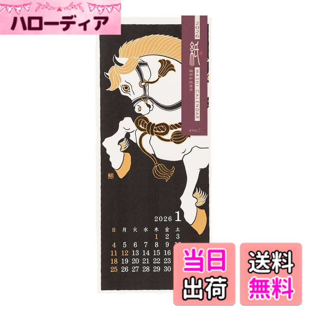 商品情報商品の説明1,000年以上もの長い歴史と伝統に育まれた「越前和紙」にシルク印刷を施した、高級感のある和紙カレンダー。 手ちぎりならではのあたたかさを感じる和紙の風合いと、日本の豊かな四季や情緒ある世界を表現したデザインが魅力です。 ...