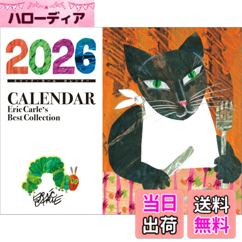 商品情報商品の説明※写真は実際の商品と異なる場合があります。 ※都合により、タイトル・価格・仕様が変更になる場合、やむを得ず発売中止になる場合があります。ご了承ください。 代表作、「はらぺこあおむし」はもちろん、エリックカールの絵本から様々...