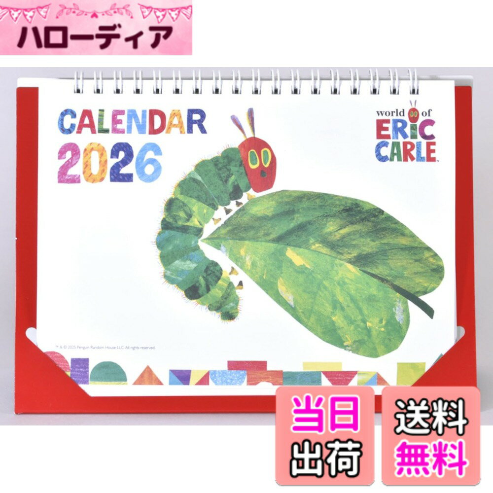 商品情報商品の説明※写真は実際の商品と異なる場合があります。 ※都合により、タイトル・価格・仕様が変更になる場合、やむを得ず発売中止になる場合があります。ご了承ください。 世界で愛される絵本作家、エリックカールのイラストが卓上ポップアップカ...