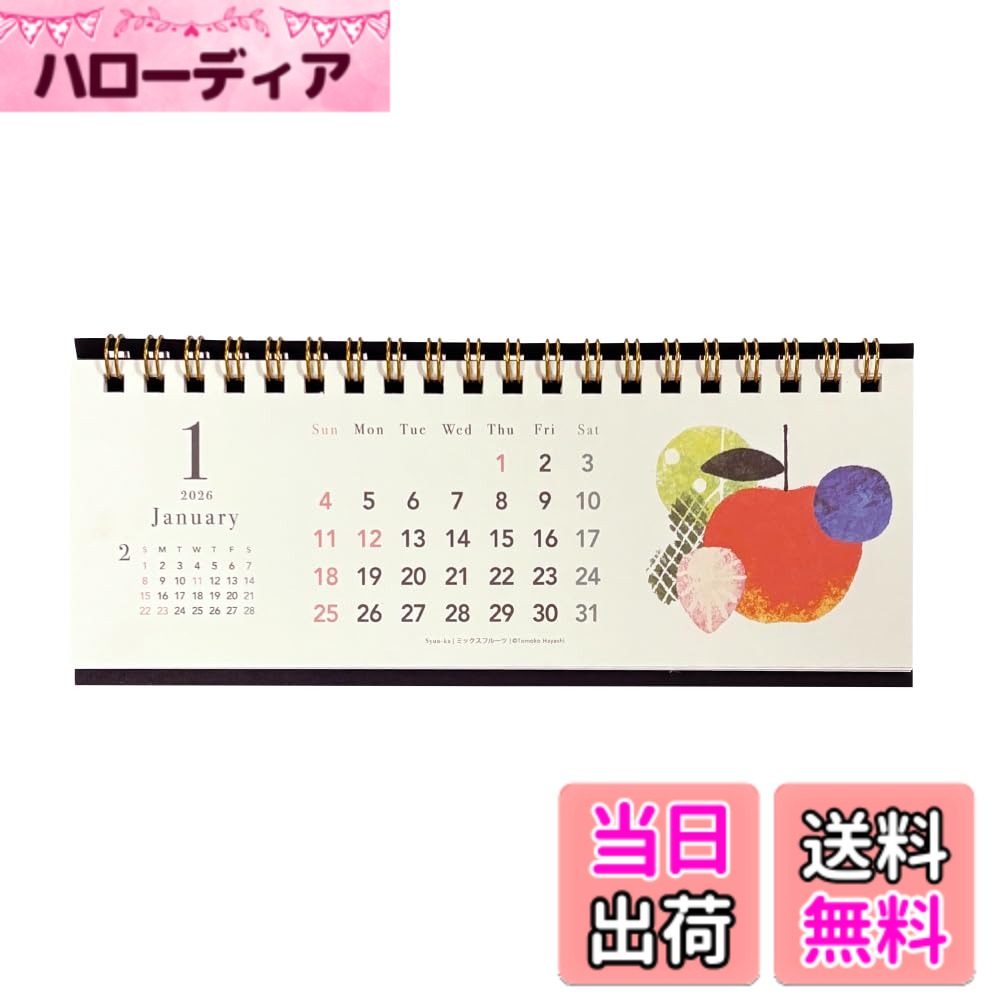 商品情報商品の説明旬のフルーツがいっぱい旬果シリーズカレンダー デスクトップパソコンのモニター下の隙間を有効活用できる便利なカレンダー。 日曜始まり 12枚綴り リング仕様主な仕様 【サイズ】W180xD10xH75mmbr【仕様】紙/12...