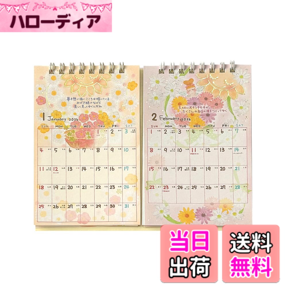 商品情報商品の説明イラストとメッセージがいつもあなたをあたたかい気持ちにさせてくれる「もんシリーズ」。 2カ月分が一目でわかるセパレートタイプですので先の予定もわかりやすく大変便利です。 六曜月相表記 日曜始まり 6枚綴りx2 リング仕様 ...