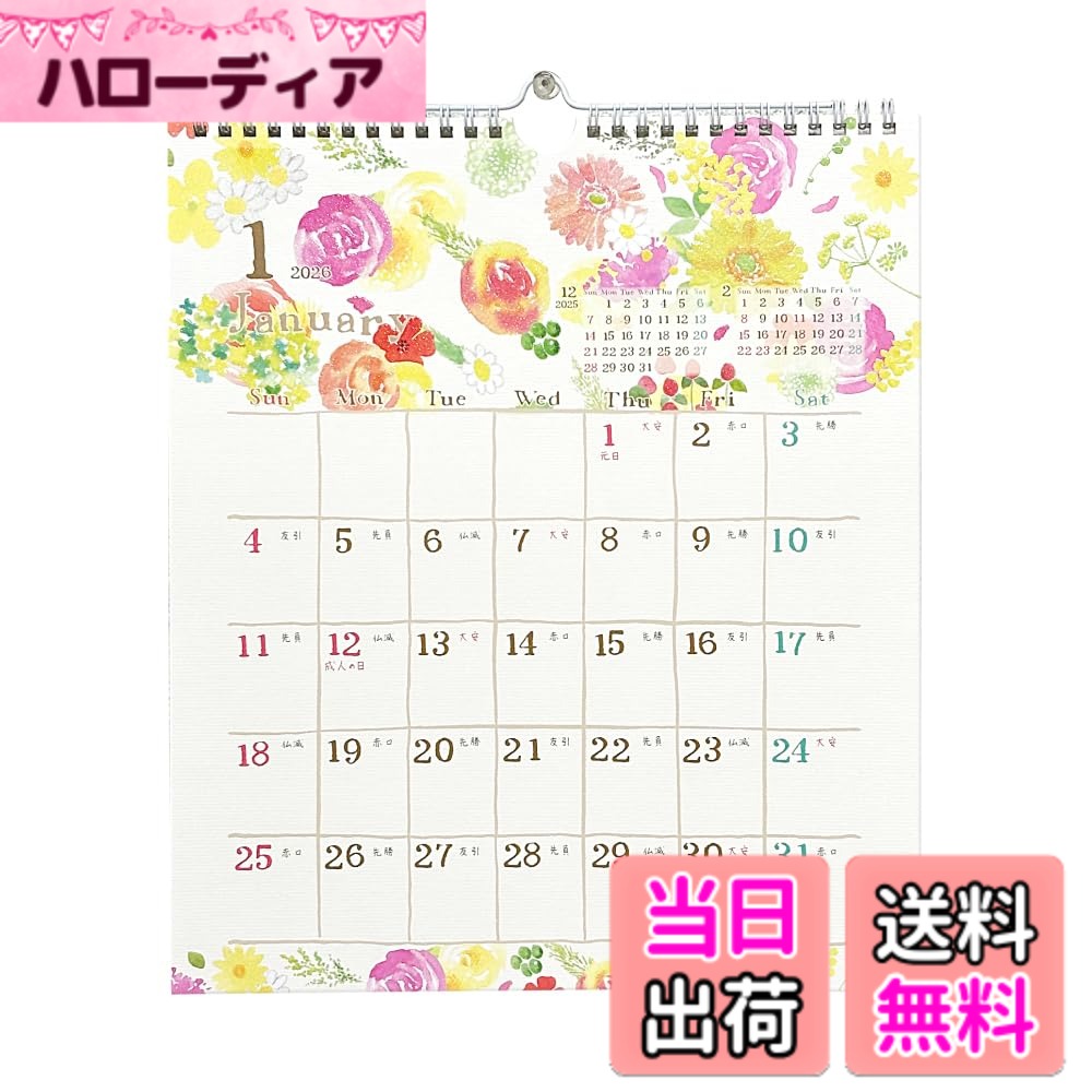 商品情報商品の説明毎年人気のnaminamaiシリーズ! カラフルなお花イラストがお部屋のインテリアにもなりそう！ 少し小さめサイズの壁掛けカレンダー 日曜始まり 六曜表記 12枚綴り リング仕様 日付欄はブロックタイプで書き込めるスペース...