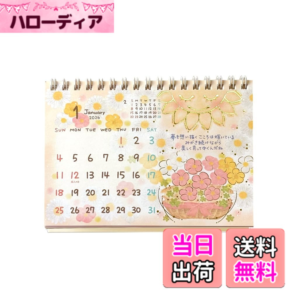 商品情報商品の説明イラストとメッセージがいつもあなたをあたたかい気持ちにさせてくれる「もんシリーズ」。 A6サイズですので狭いスペースでも置ける卓上カレンダーです。 日曜始まり 13枚綴り リング仕様 絵柄に金箔加工を施しています。 全月裏...
