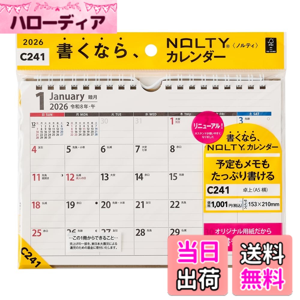 商品情報商品の説明主な仕様 【商品説明】書くなら、NOLTYカレンダー！予定もメモもたっぷり書けるカレンダーですNOLTY（ノルティ）卓上カレンダー売上2位A5サイズのリング綴じで、卓上カレンダーとしても、壁掛けカレンダーとしても使用できま...
