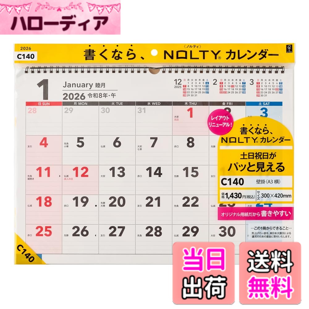 商品情報商品の説明記入に便利な罫線入りA3サイズ横型のNOLTY（ノルティ）壁掛けカレンダー（リング綴じ） 記入しやすいスタンダードタイプ シンプルなデザインではっきり見やすい！ 便利な年間カレンダー付き（2年分）。 ■サイズ違い：C159...