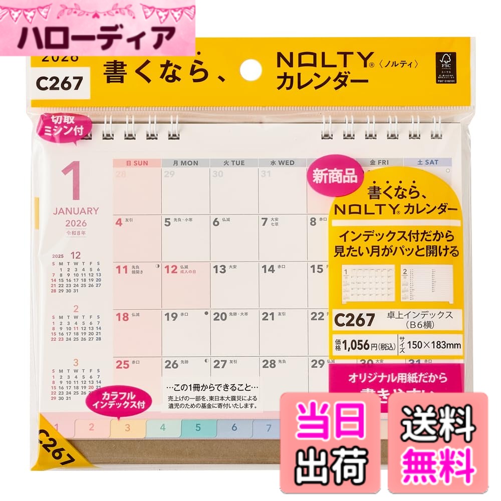 商品情報商品の説明NOLTY（ノルティ）横型B6卓上カレンダー（リング綴じ） 見たいページがパッと開けるカラフルインデックス。 裏側に横罫カレンダー付。主な仕様 【商品説明】■新商品です。書くなら、NOLTYカレンダー！カラフルインデックス...