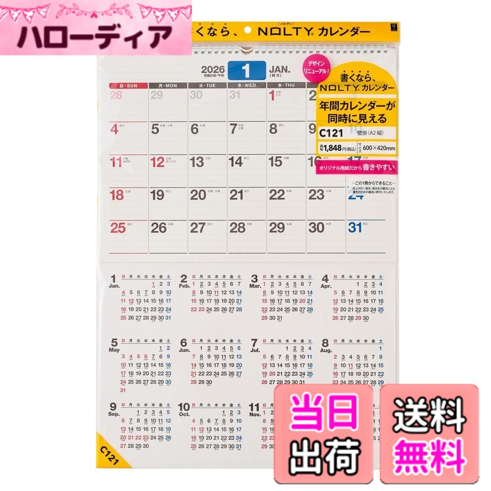 商品情報商品の説明大きなA2縦型サイズのNOLTY（ノルティ）壁掛けカレンダー（リング綴じ）。 各月のカレンダーはもちろん、下部分にある年間カレンダーでいつも一年間を把握することができ、先を見据えた予定管理に便利です。 書き込みやすい罫線入...