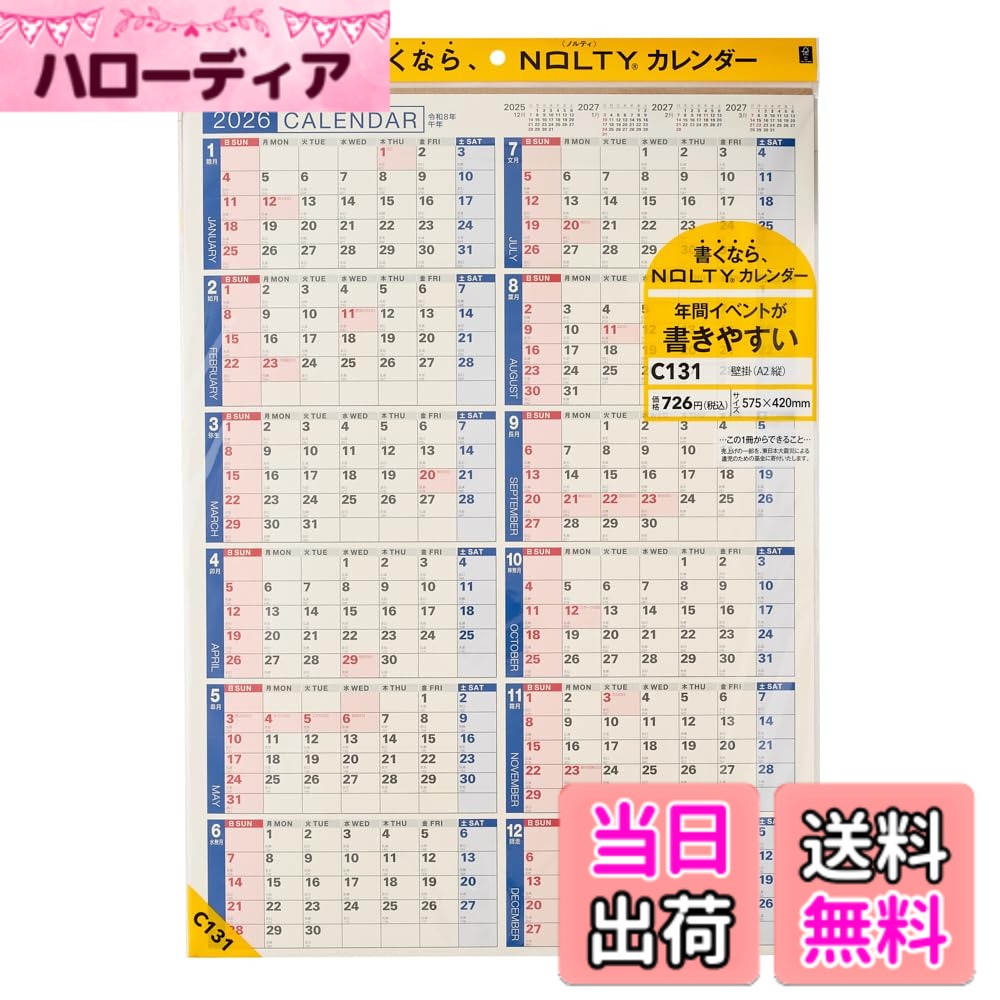 商品情報商品の説明主な仕様 【商品説明】書くなら、NOLTYカレンダー！年間イベントが書きやすいA2縦型サイズのNOLTY（ノルティ）壁掛けカレンダー（シート式）1年間を見通して、行事や予定を書き込むことができます。お子様の行事スケジュール...