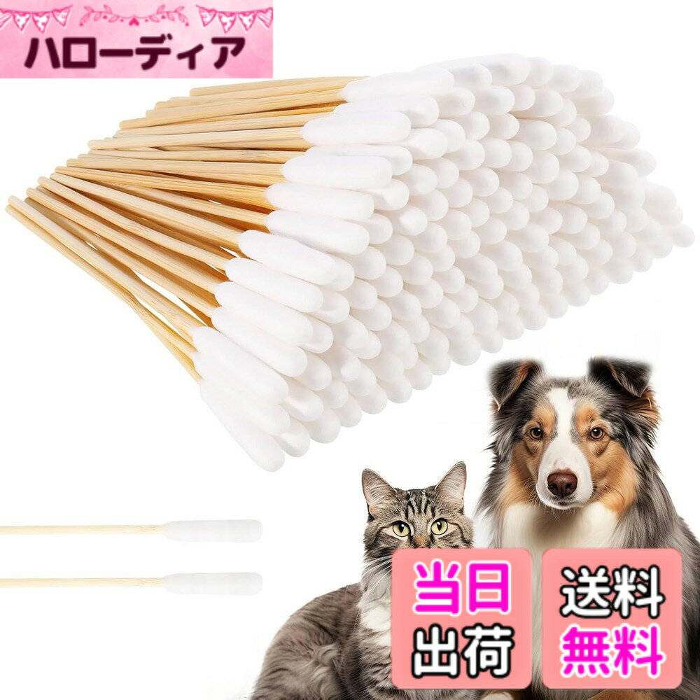 商品情報商品の説明商品の説明 ペット 耳掃除綿棒 綿棒 ペット用 ペット 100本セット 犬猫兼用 長柄設計 やわらかい素材 耳ケア用 安全先端 ペットグッズ 使用方法 ペット 耳掃除綿棒主な仕様 【12cmロング&100本セット】たっぷり...